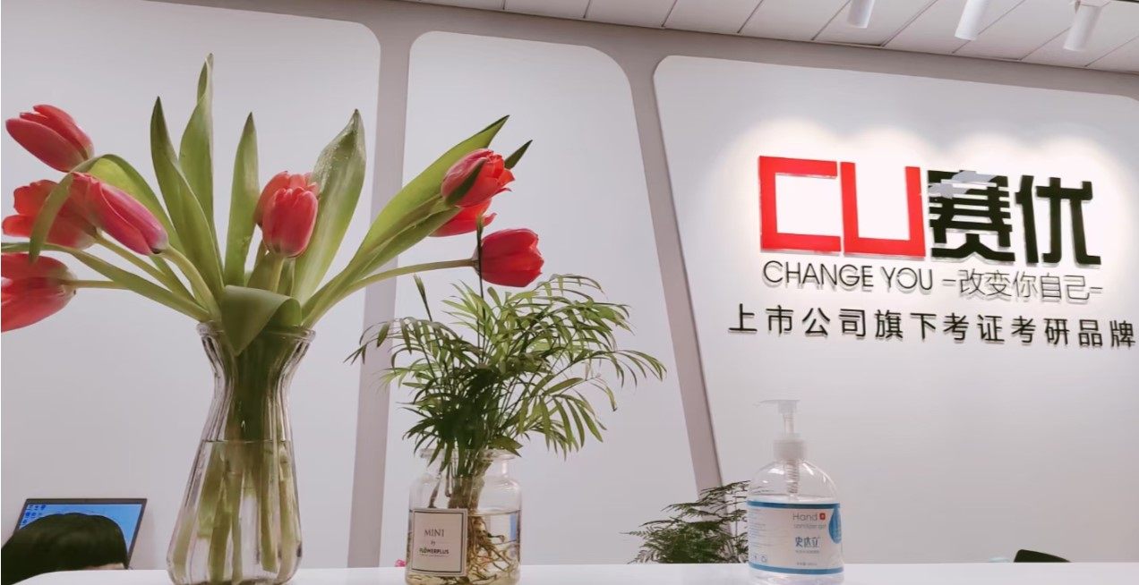 赛优教育官网 - 上市公司旗下考证考研品牌